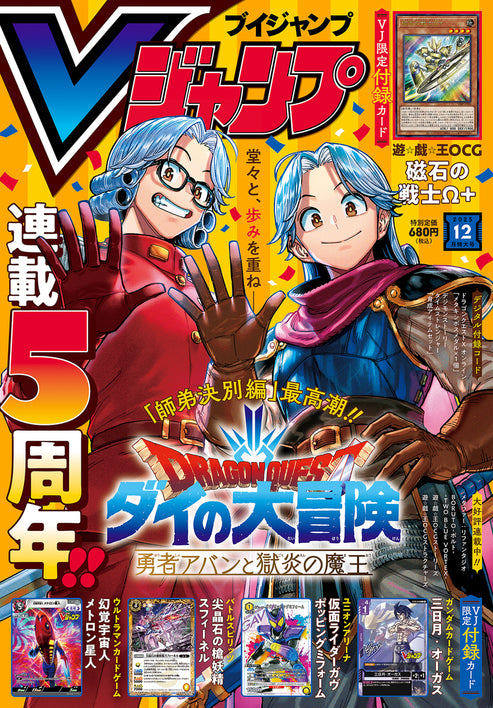 V Jump Magazine December 2025 | Trade Japan Store