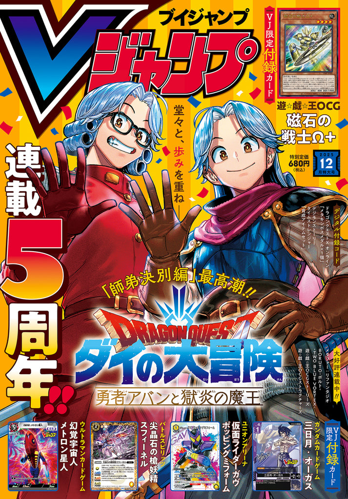 V Jump Magazine December 2025 | Trade Japan Store