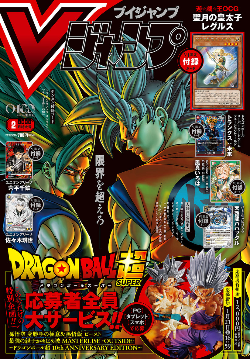 V Jump Magazine February 2026 | Trade Japan Store