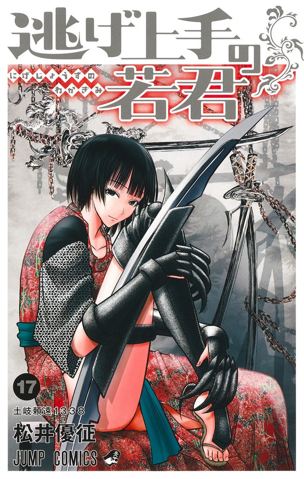 Nige Jouzu no Wakagimi (The Elusive Samurai) Vol 17 | TJS – Trade Japan ...